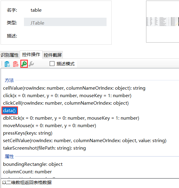 演练：Java桌面自动化测试项目 · CukeTest帮助文档